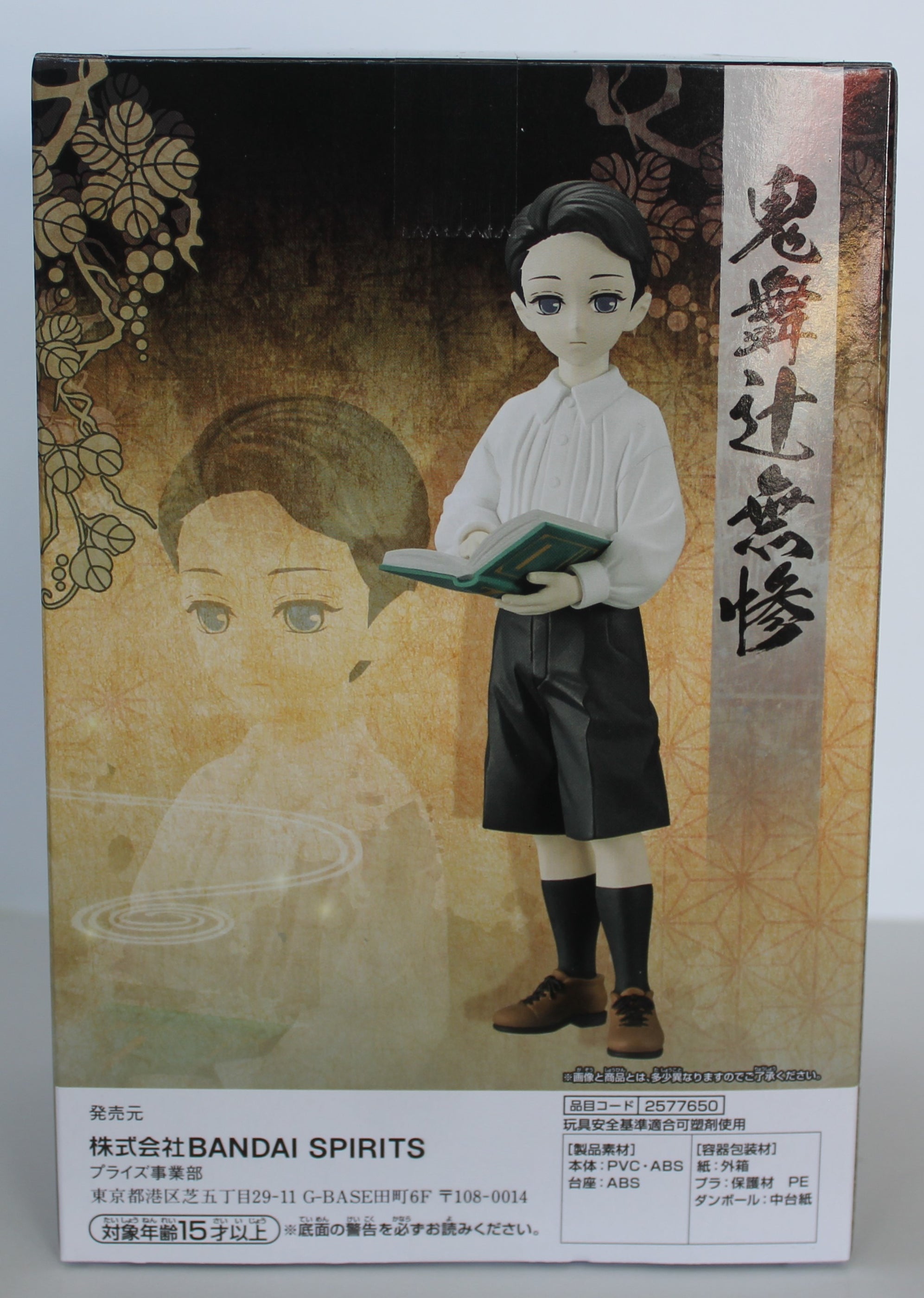 BANDAI BANPRESTO Demon Slayer: Kimetsu no Yaiba Muzan Kibutsuji Child ...
